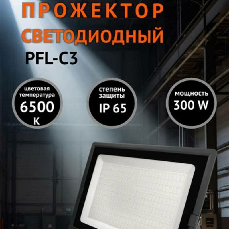 Прожектор светодиодный PFL-С-SMD-50 Вт, 6500 К, IP65, JazzWay, 4895205001473