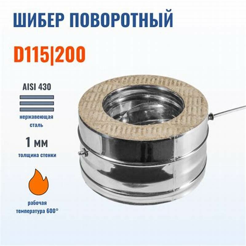 Шибер поворотный-Н, Ø 200 мм, AISI 430, толщина 1,00 мм