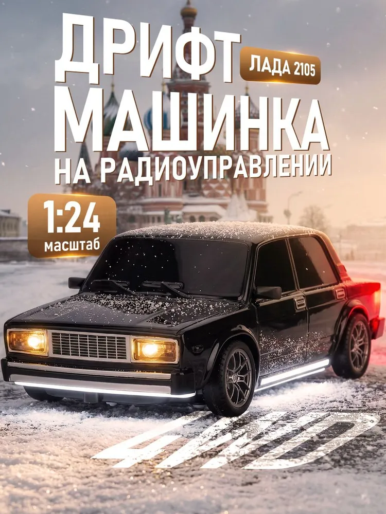Дрифт-кар с дистанционным управлением 1:24, радиоуправляемый гоночный автомобиль со светодиодной подсветкой, черный