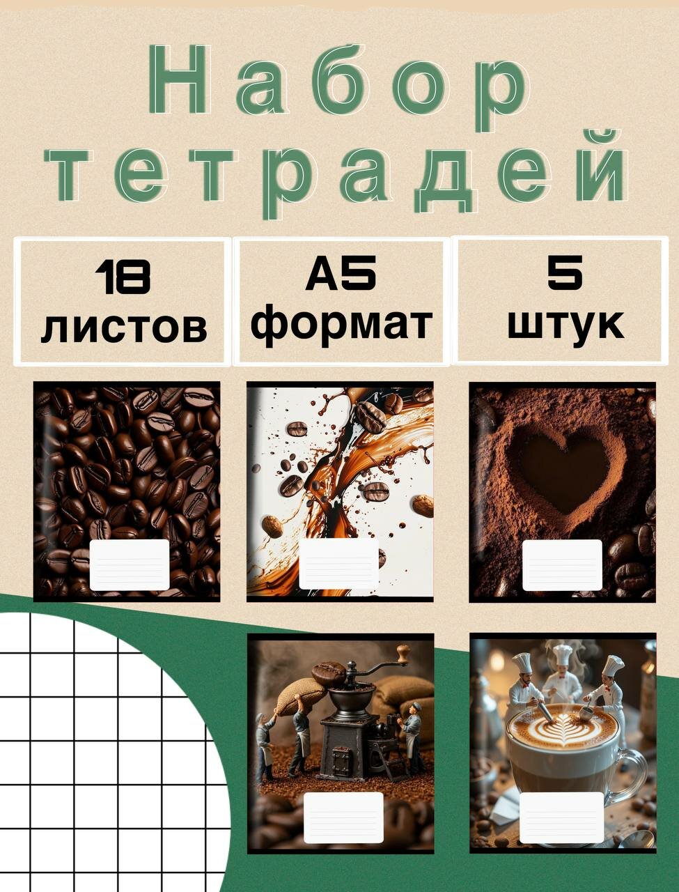 Набор тетрадей 5шт
