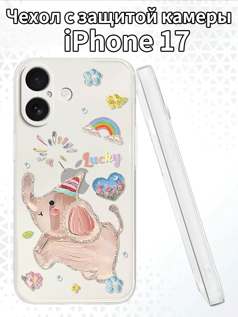 Чехол на iPhone17 с изображением милого слона