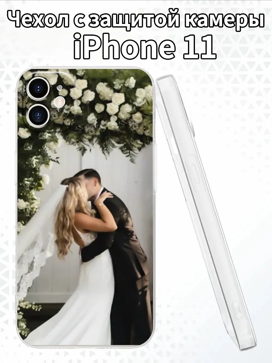 Чехол на iPhone11 с изображением свадебной пары