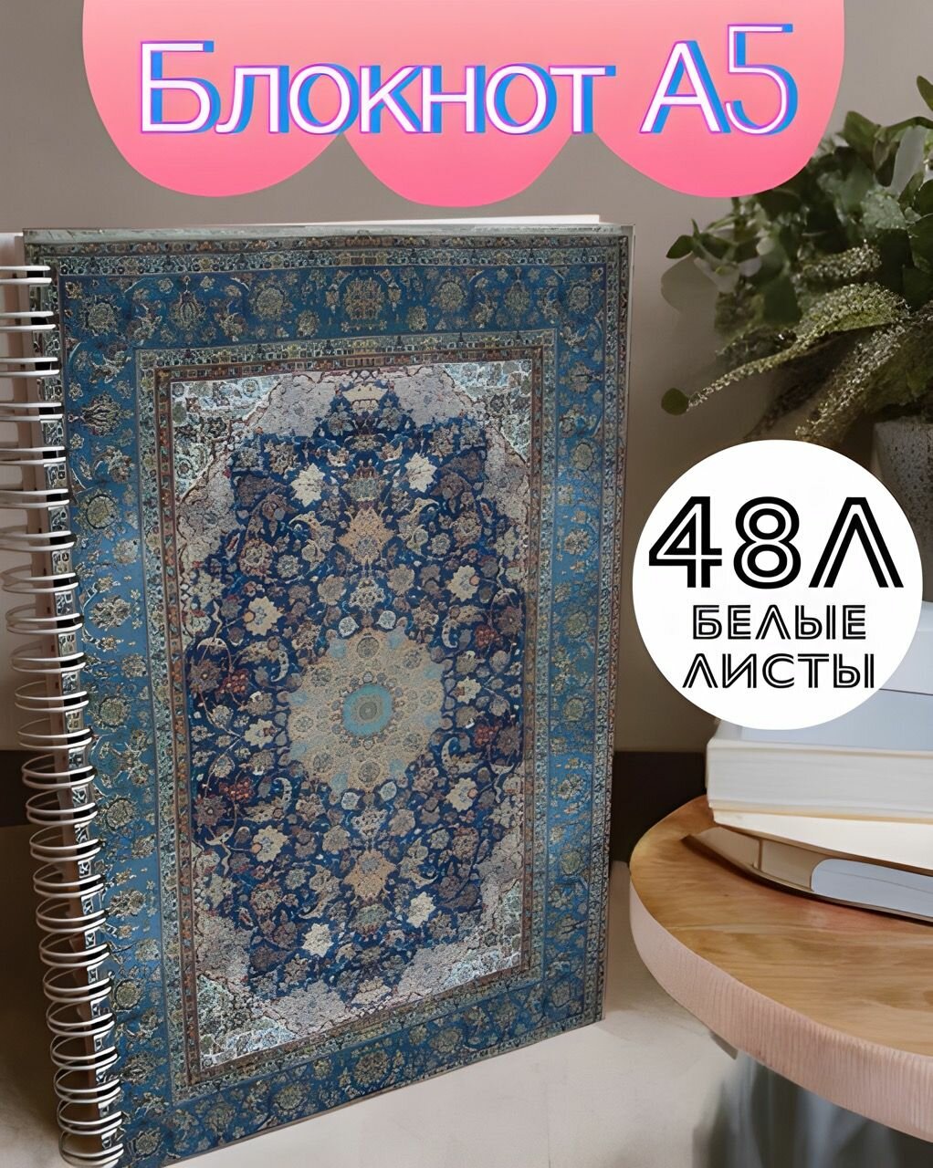Блокнот ковер А5