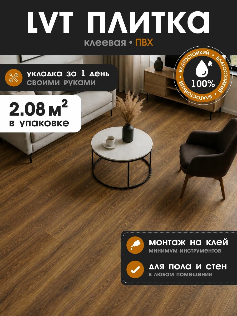 Плитка ПВХ LVT Bonkeel Хоумстар 433 2,0х152х914 (2,08м, 15шт.)