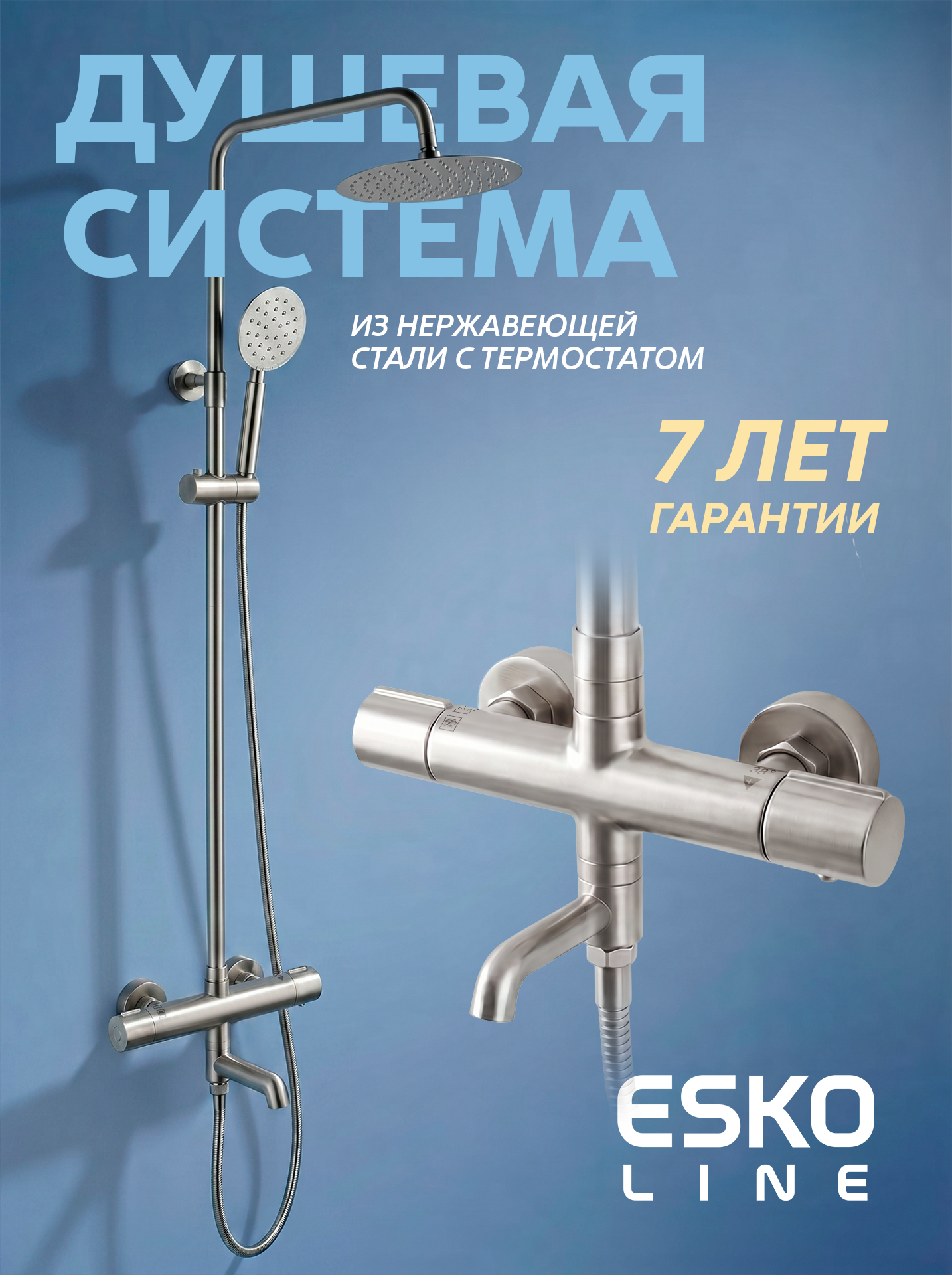 Душевая система с термостатическим смесителем ESKO Line EL_STT02-5 тропический душ с аксессуарами, нержавеющая сталь