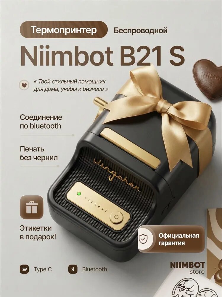 Термопринтер для этикеток и наклеек Niimbot B21S красный, беспроводной рулон этикеток 50x30 мм