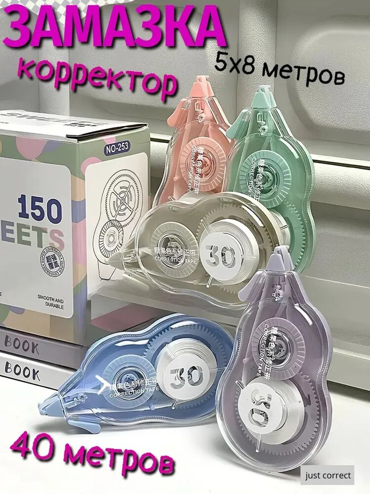 Корректирующая лента замазка штрих сухая