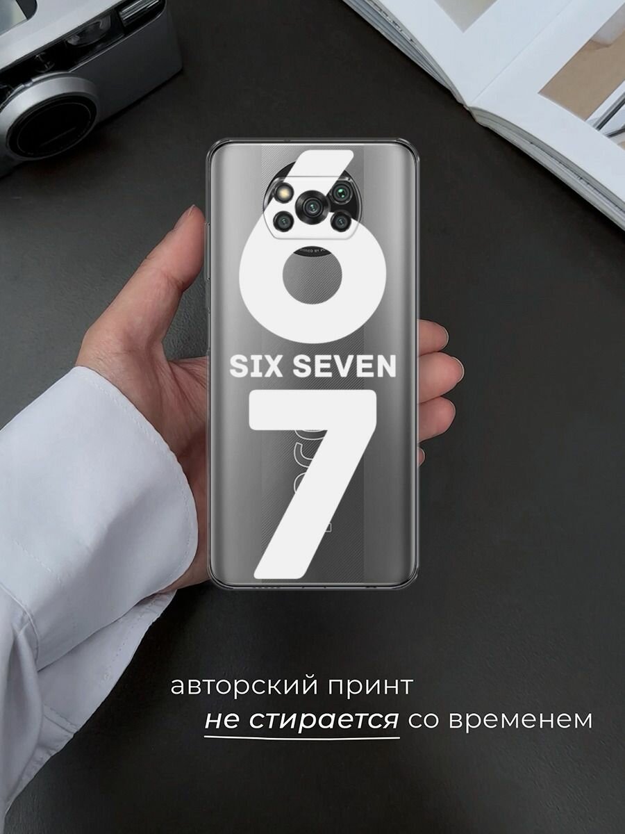 Чехол на Xiaomi Poco X3/X3 Pro / Поко X3/X3 Pro с принтом Мем "сикс севен", прозрачный — фото 1