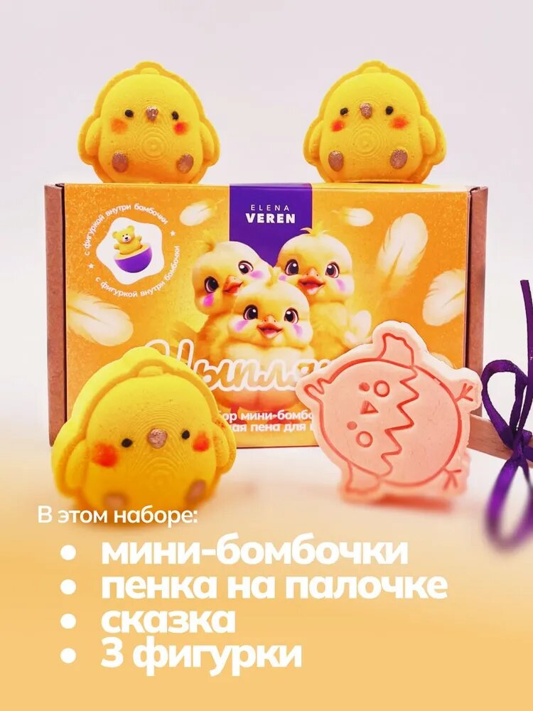 Бомбочки для ванны детские с игрушкой внутри Набор 3 шт + пена Подарок для девочки или мальчика 3 8 лет Сюрприз в каждой бомбочке Elena Veren