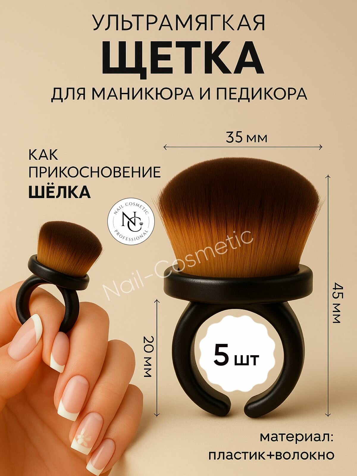 Щетка маникюрная для смахивания пыли Nail-Cosmetic/ кисть для макияжа и маникюра / плотный мягкий ворс (Черная)-5шт