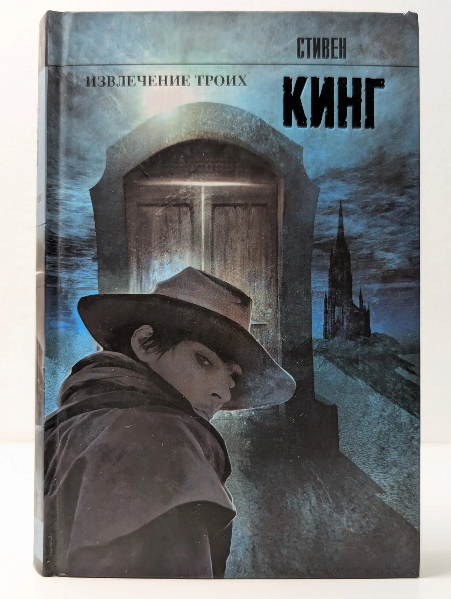 Король на все времена. Темня башня. Извлечение троих Кинг Стивен Эдвин 2013