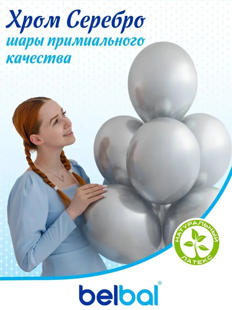 Шарики воздушные 50 штук Хром Серебро