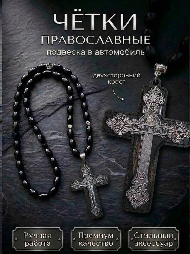 Подвеска на зеркало автомобиля "Крест", металл + дерево