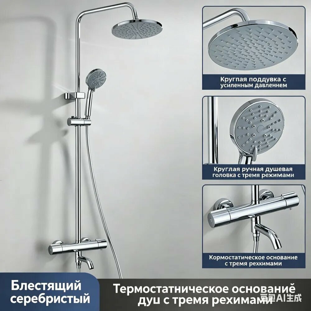 Душевой комплект хром