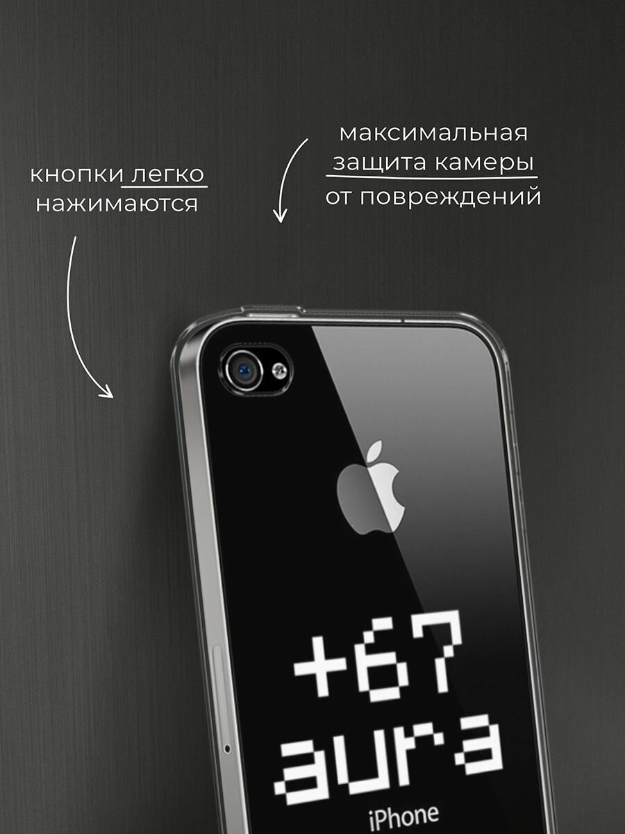 Чехол на Apple iPhone 4/4S / Айфон 4/4S с принтом Надпись: "+67 аура", прозрачный — фото 1