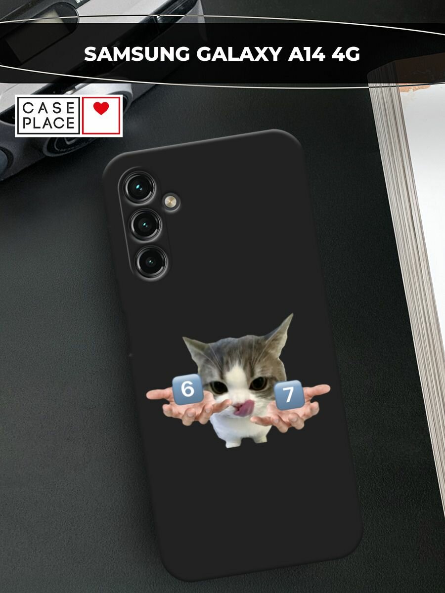 Черный матовый чехол на Samsung Galaxy A14 4G / Самсунг Галакси A14 5G с принтом Мем 67 с котиком
