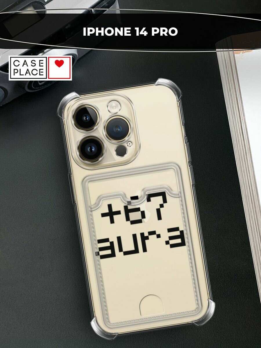 Чехол на Apple iPhone 14 Pro (Айфон 14 Про) с картой и принтом Надпись: "+67 аура"