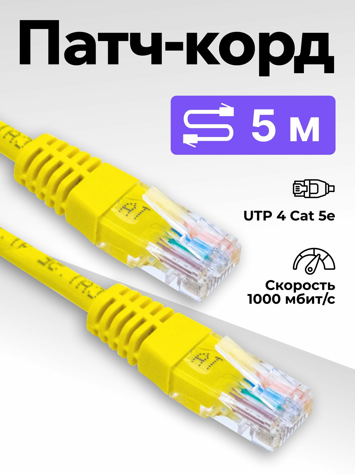 Патч корд 5м, интернет кабель, LAN кабель 5 метров, провод Ethernet