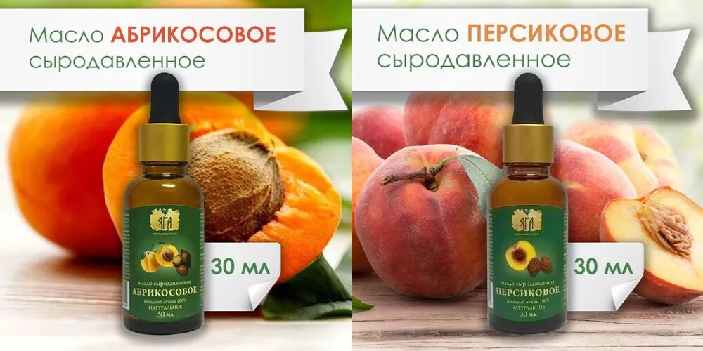 Набор масел абрикосовое + персиковое 100 % сыродавленное для лица и тела, косметика Сия