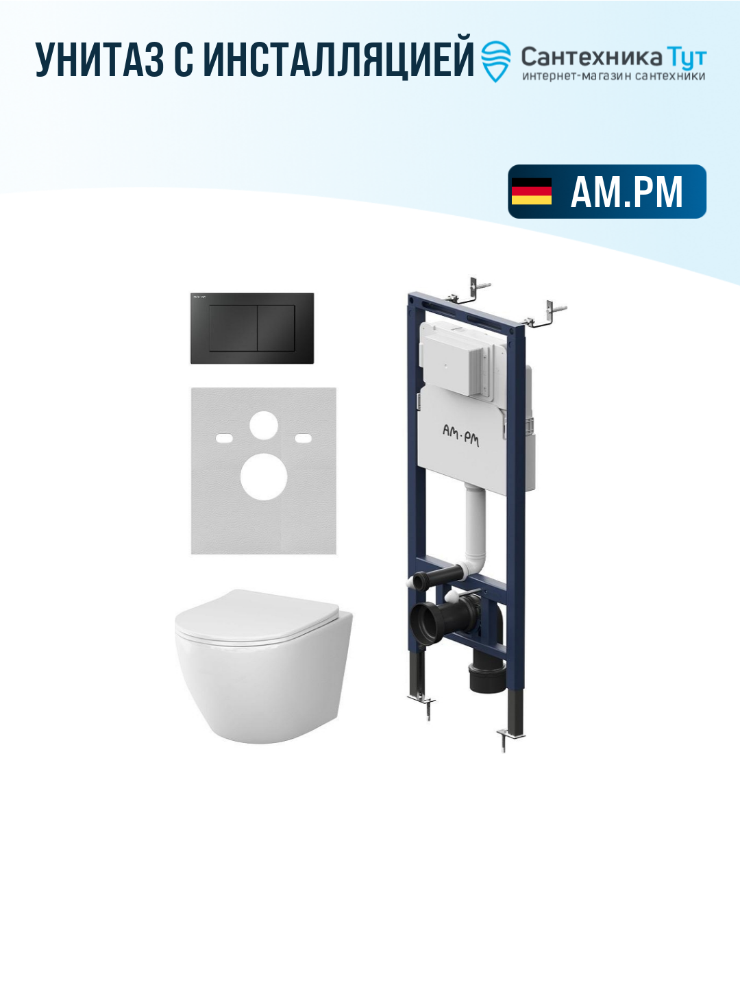 Унитаз с инсталляцией AM.PM Like AquaSpin 2.0 IS130238.801901 цвет Белый с сиденьем Микролифт и клавишей смыва цвет Черный матовый