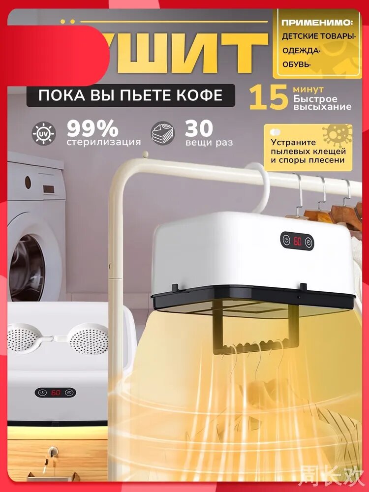 Сушилка для белья, 27 см х 18 см х 12 см