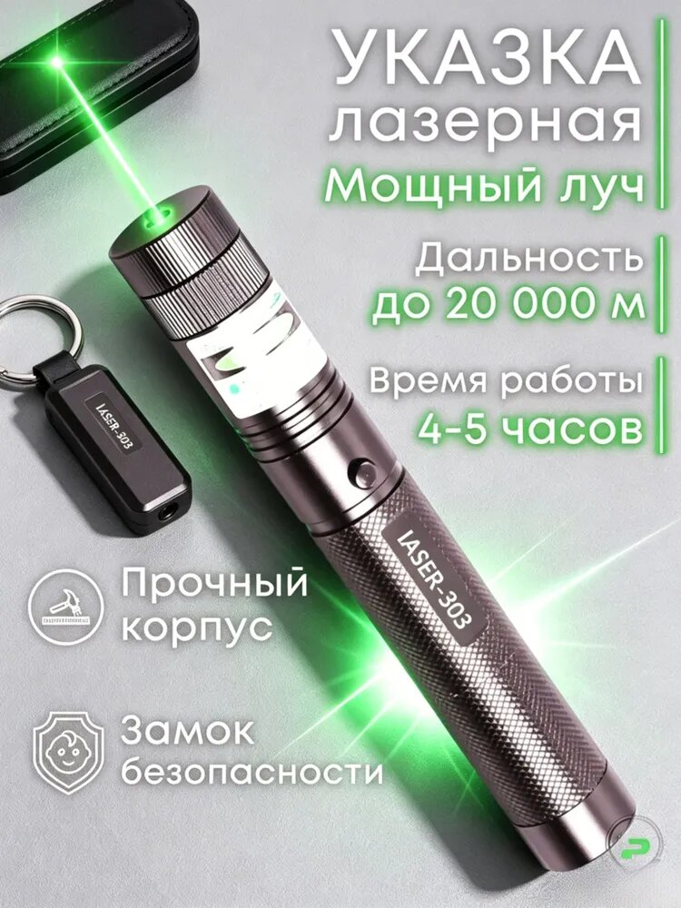 Лазерная указка мощная луч 2000 м