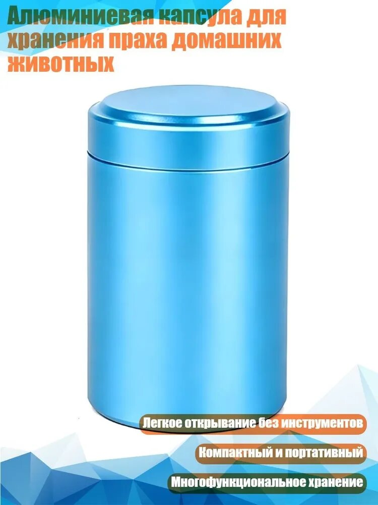 Алюминиевая капсула для хранения праха домашних животных, Синий.