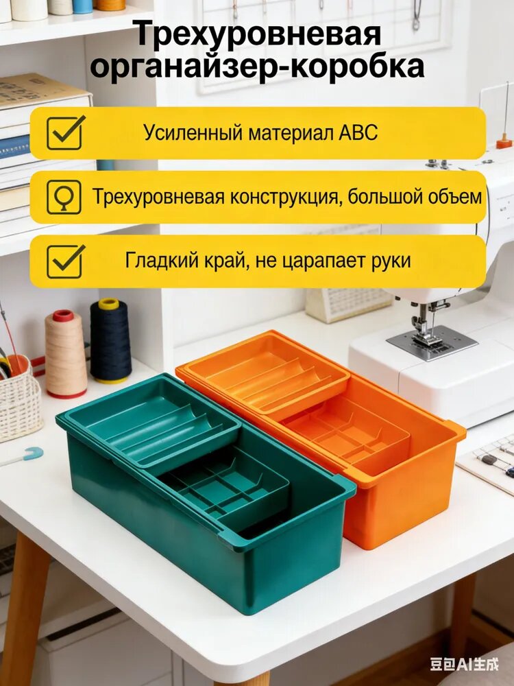 Швейный уголок,17.2х17.2х10.3см