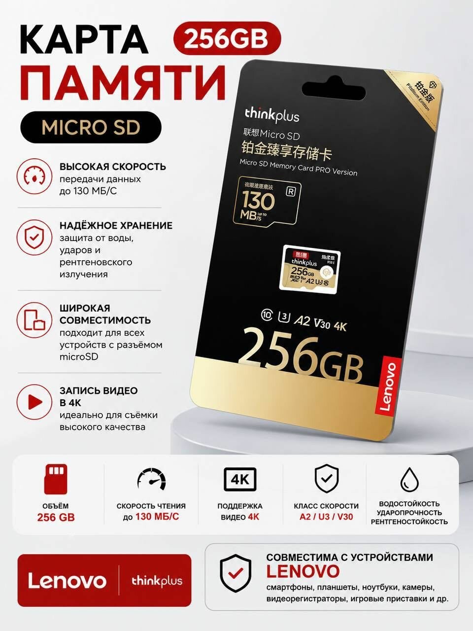 Карта памяти Lenovo Think Plus Micro SD PRO 256 Gb / 130 Mb/s для телефона/видеорегистратора