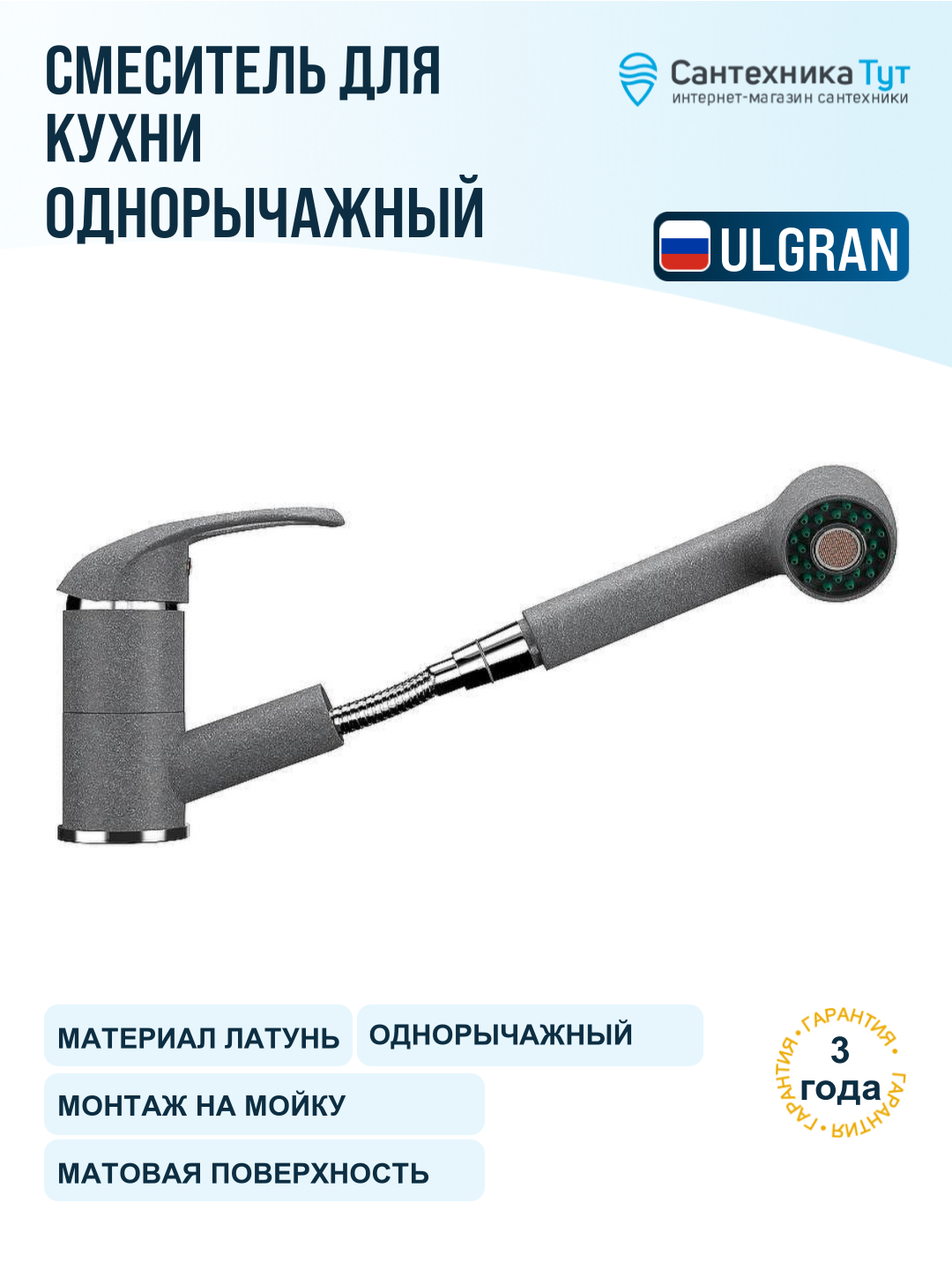 Смеситель для кухни Ulgran Classic U-002-342 графит, с выдвижным изливом, рычажный, латунь