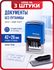 Датеры Berlingo Printer 8755 для дат, 3 шт
