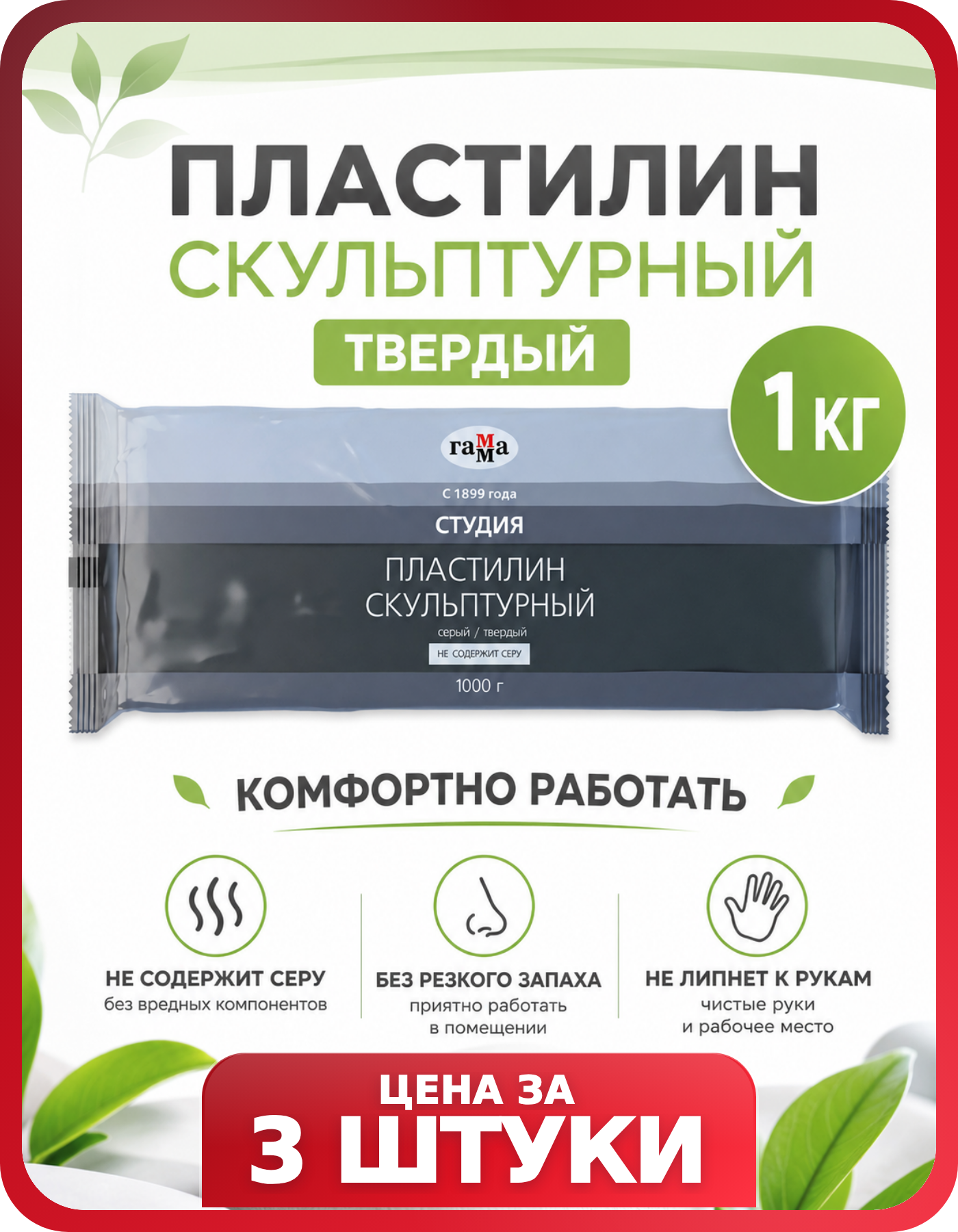 Серый пластилин 1 кг Гамма Студия, комплект 3 шт.