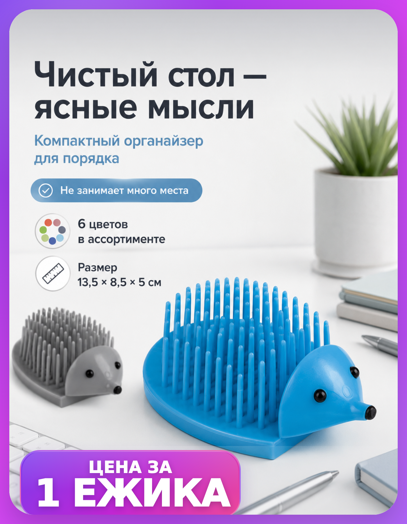 Органайзер настольный для канцелярии Ежик, 1 шт