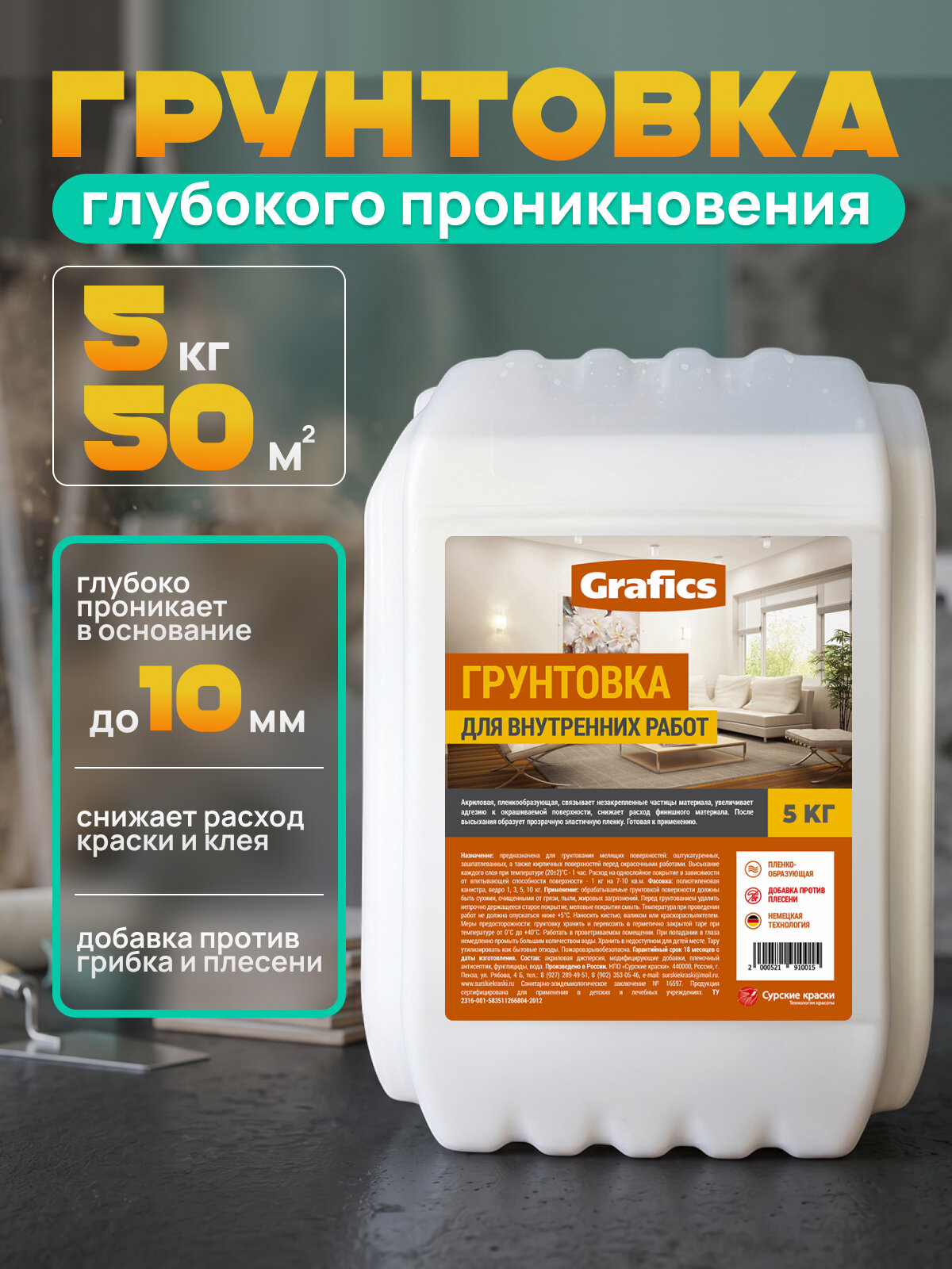 Грунтовка акриловая глубокого проникновения, для стен, под штукатурку, перед окраской, под обои 5 кг