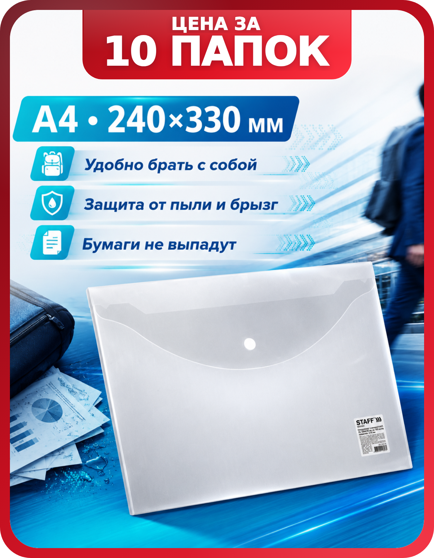 Папка для бумаг А4 STAFF прозрачная, комплект 10 шт