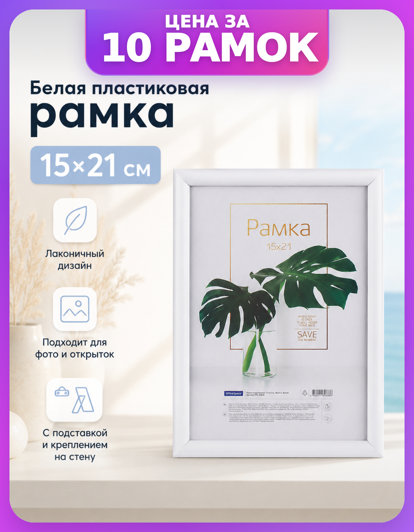 OfficeSpace Basic фоторамки белые 15х21 набор 10 шт
