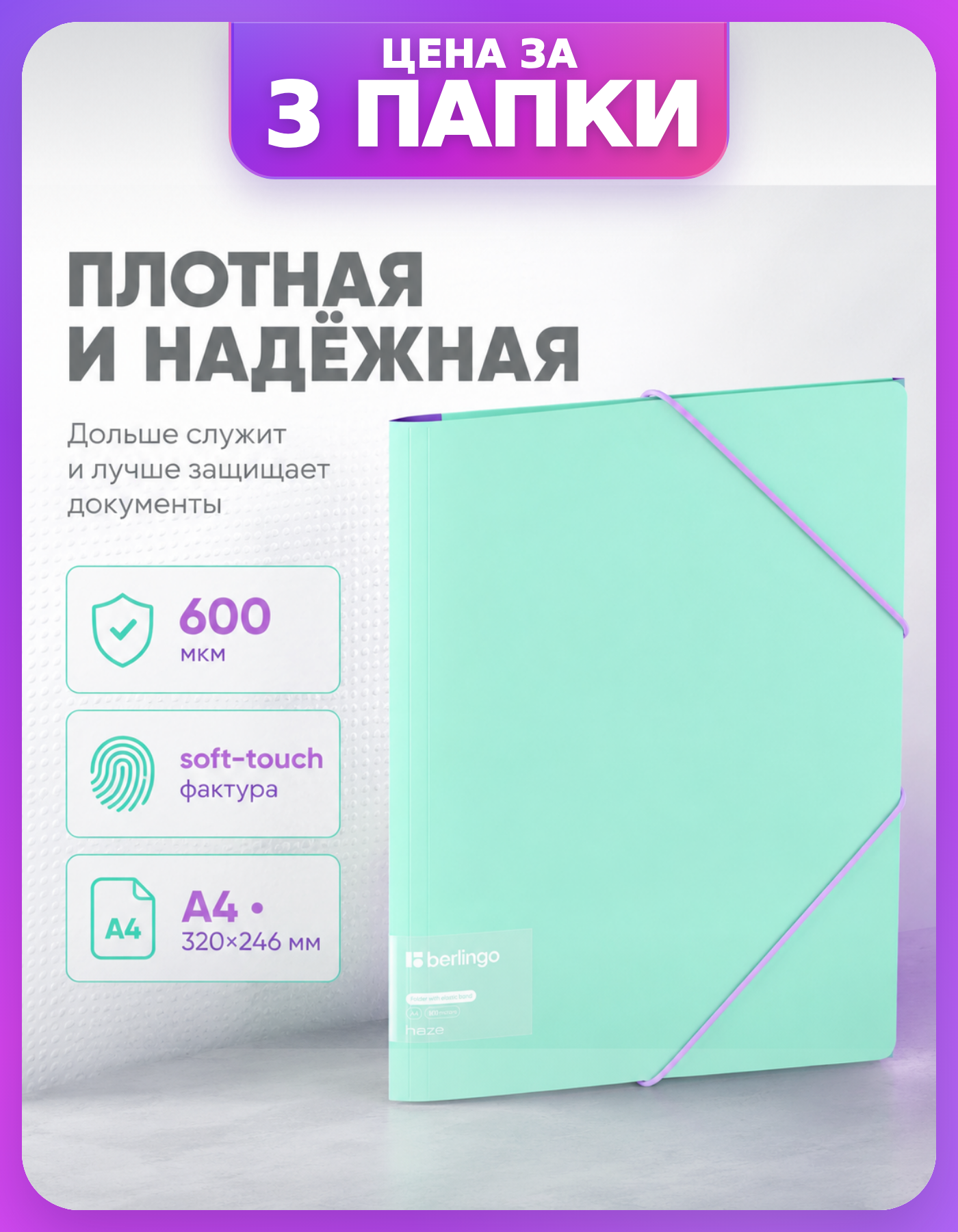 Папки под документы А4 на резинках, 3 шт