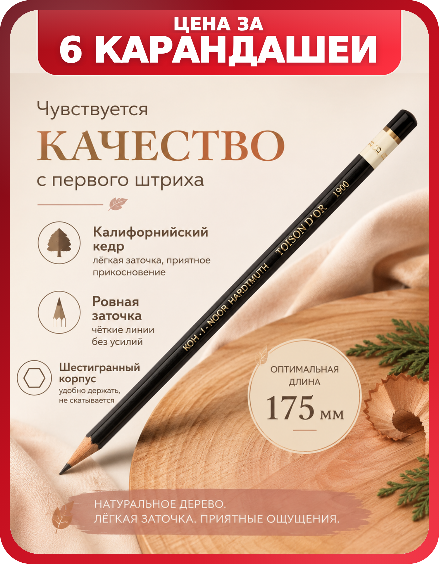 Чернографитные карандаши Toison D'or B, 6 шт