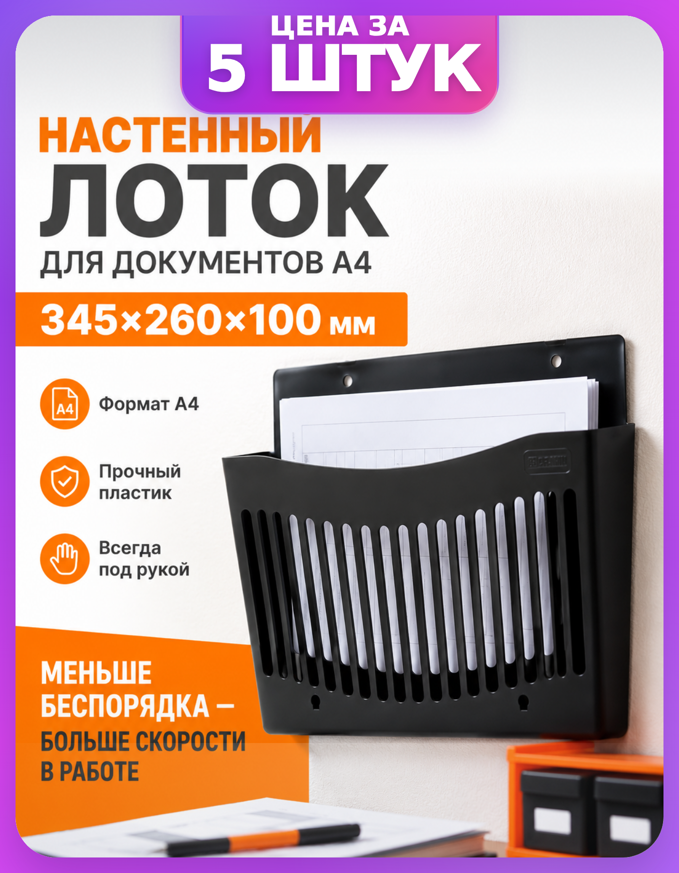 Офисный лоток для бумаг СТАММ набор 5 шт