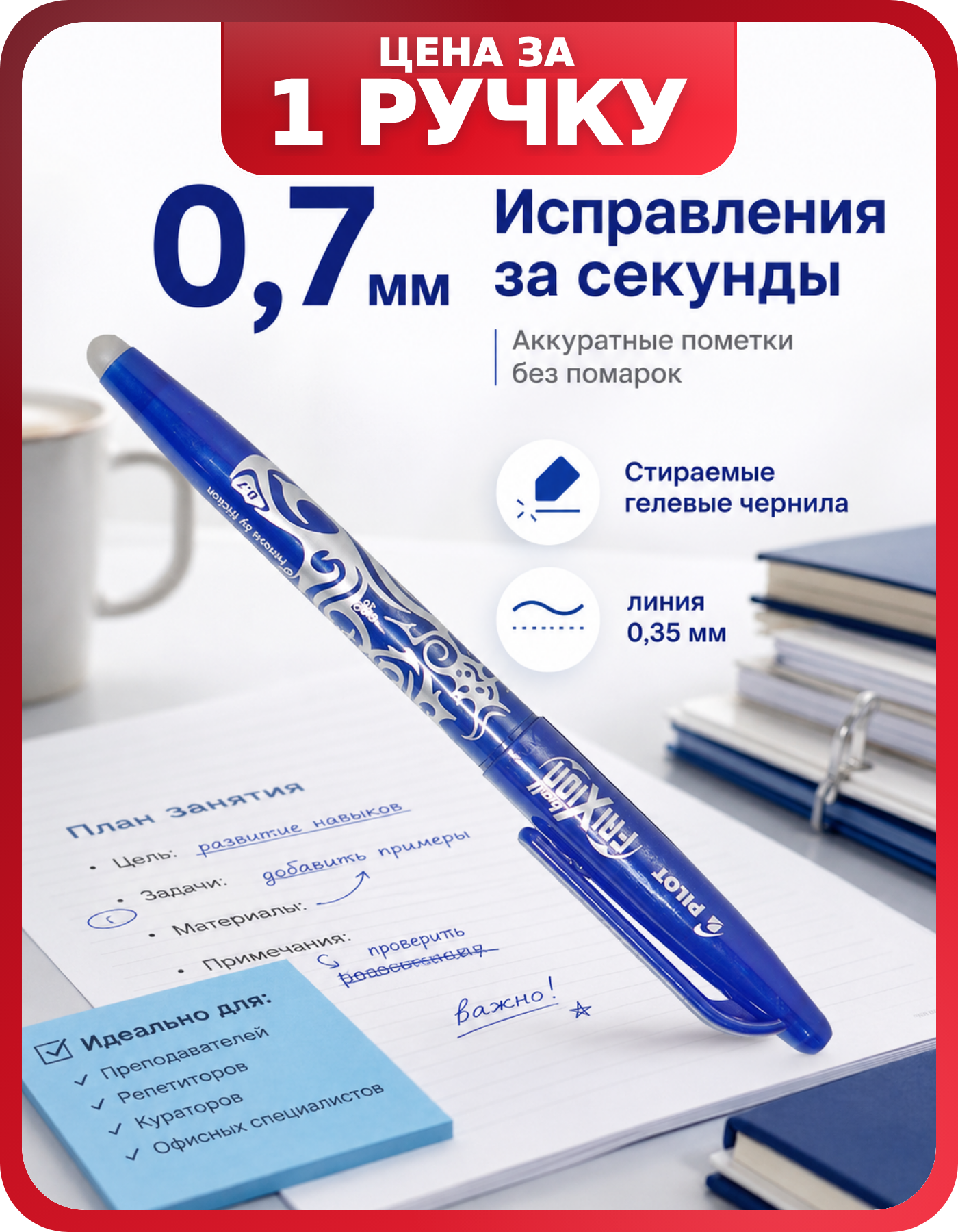Ручка с резинкой для стирания PILOT Frixion, 1 шт