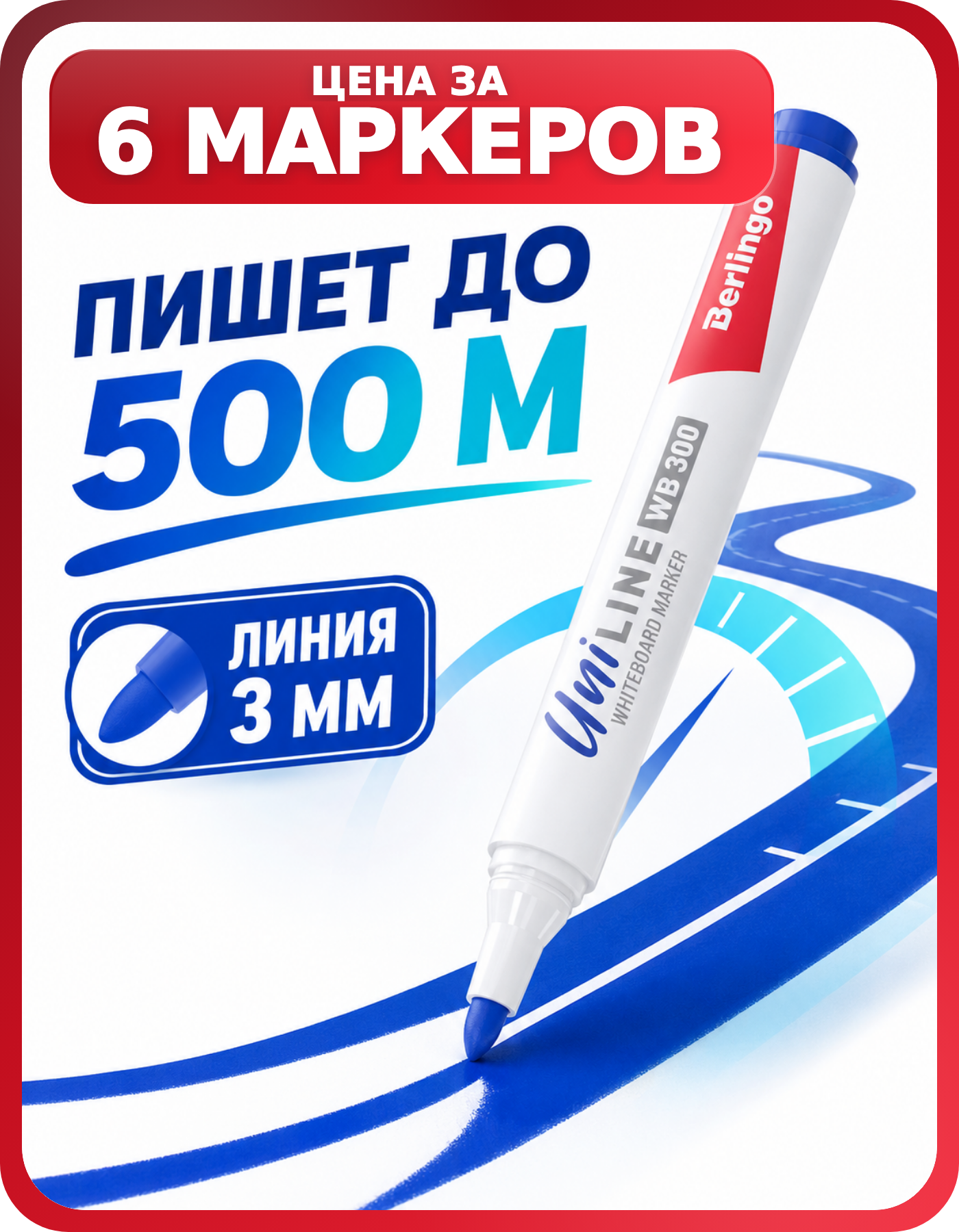 Стираемые маркеры для доски Berlingo, комплект 6 шт.