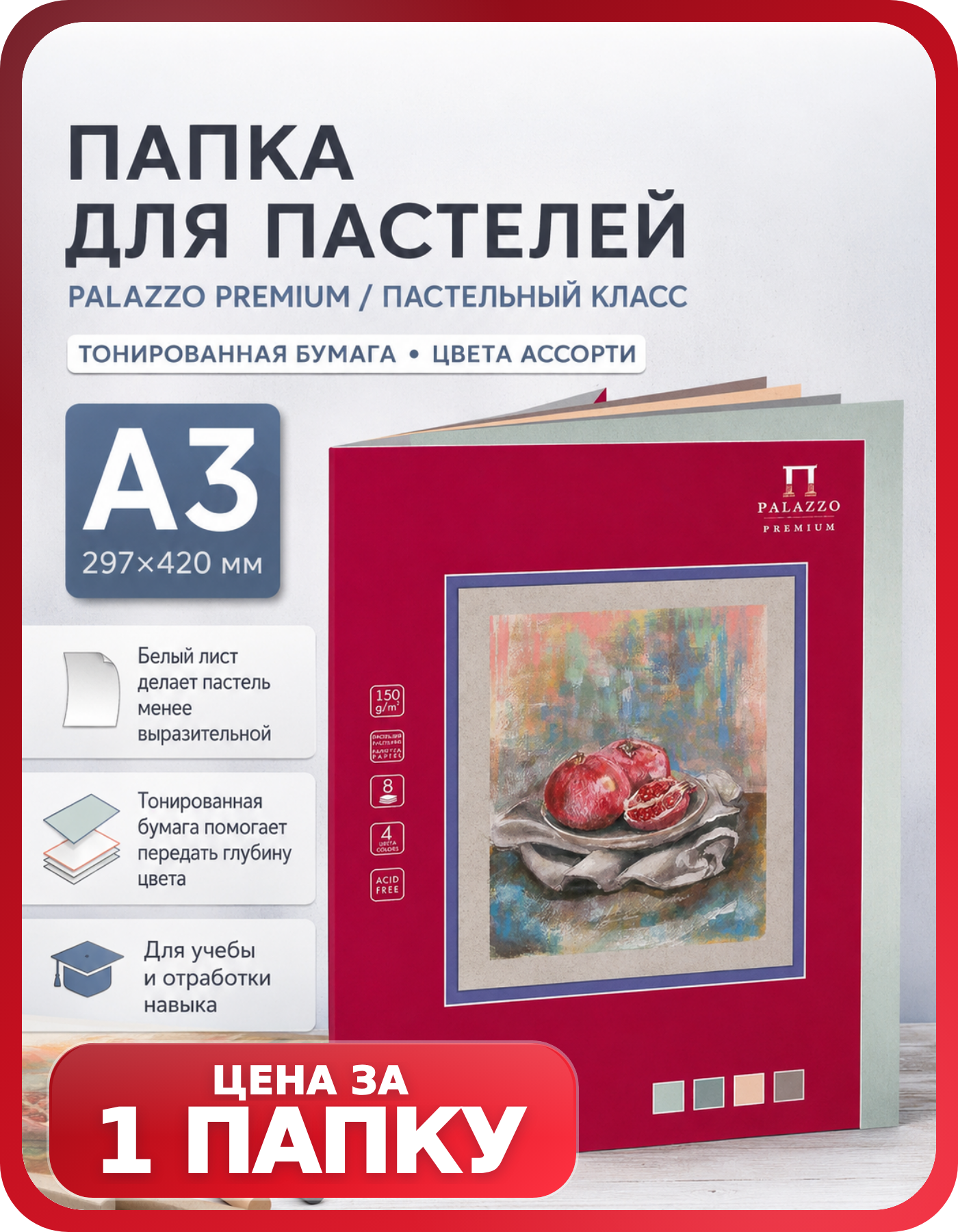 Альбом для рисования пастелью А3, 4 цвета, 1 шт.