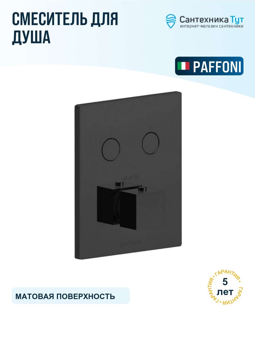 Смеситель для душа Paffoni Compact Box CPT518NO с термостатом цвет Черный матовый