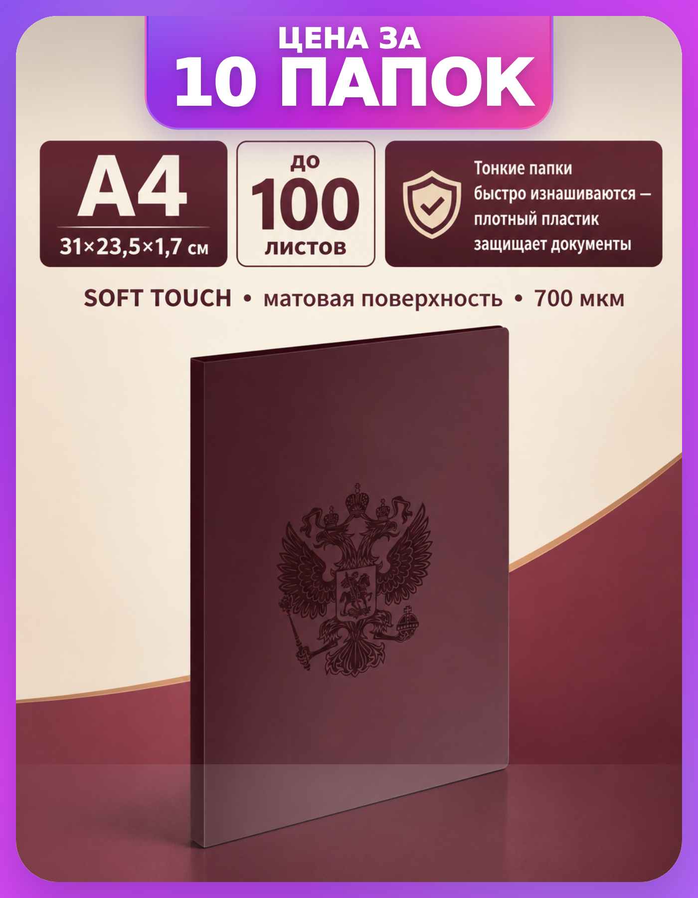 Пружинные скоросшиватели А4 гранат 10 шт