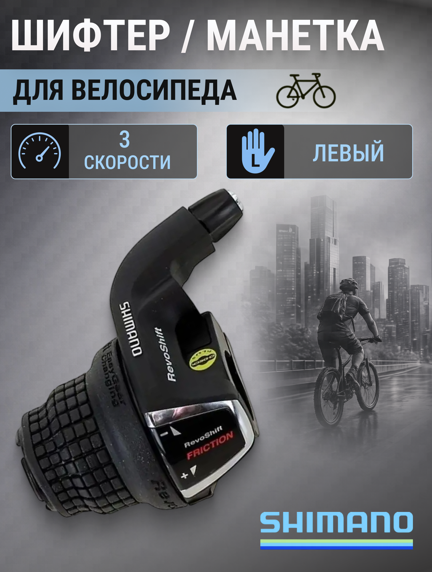 Шифтер Shimano Tourney RS35 левый 3 (SIS) скорости трос 1800 мм без упаковки ASLRS35LSBT