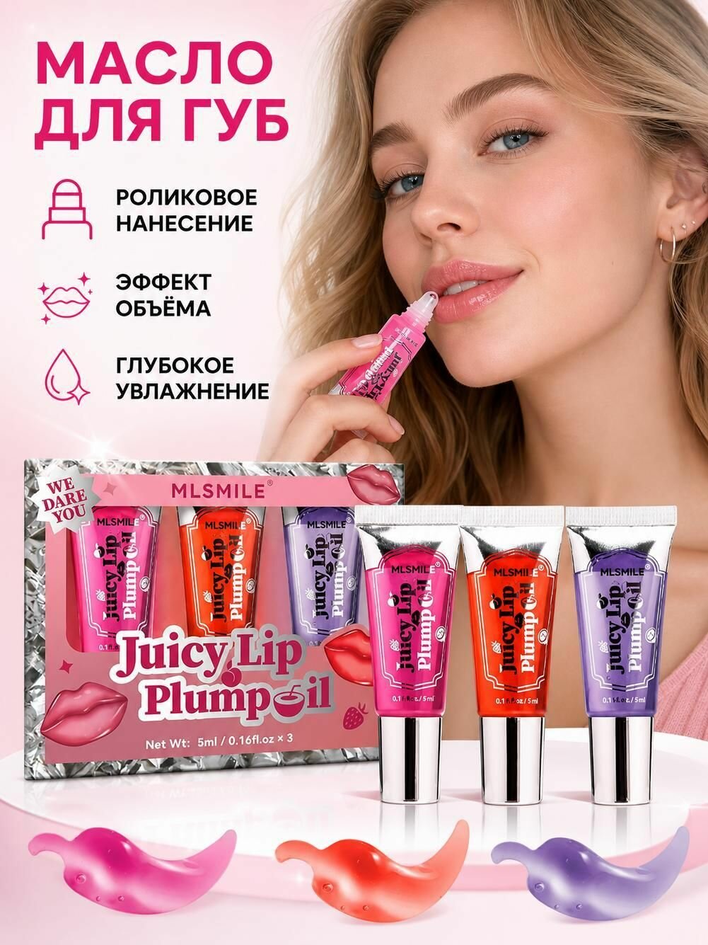 Набор роликовых блесков для губ