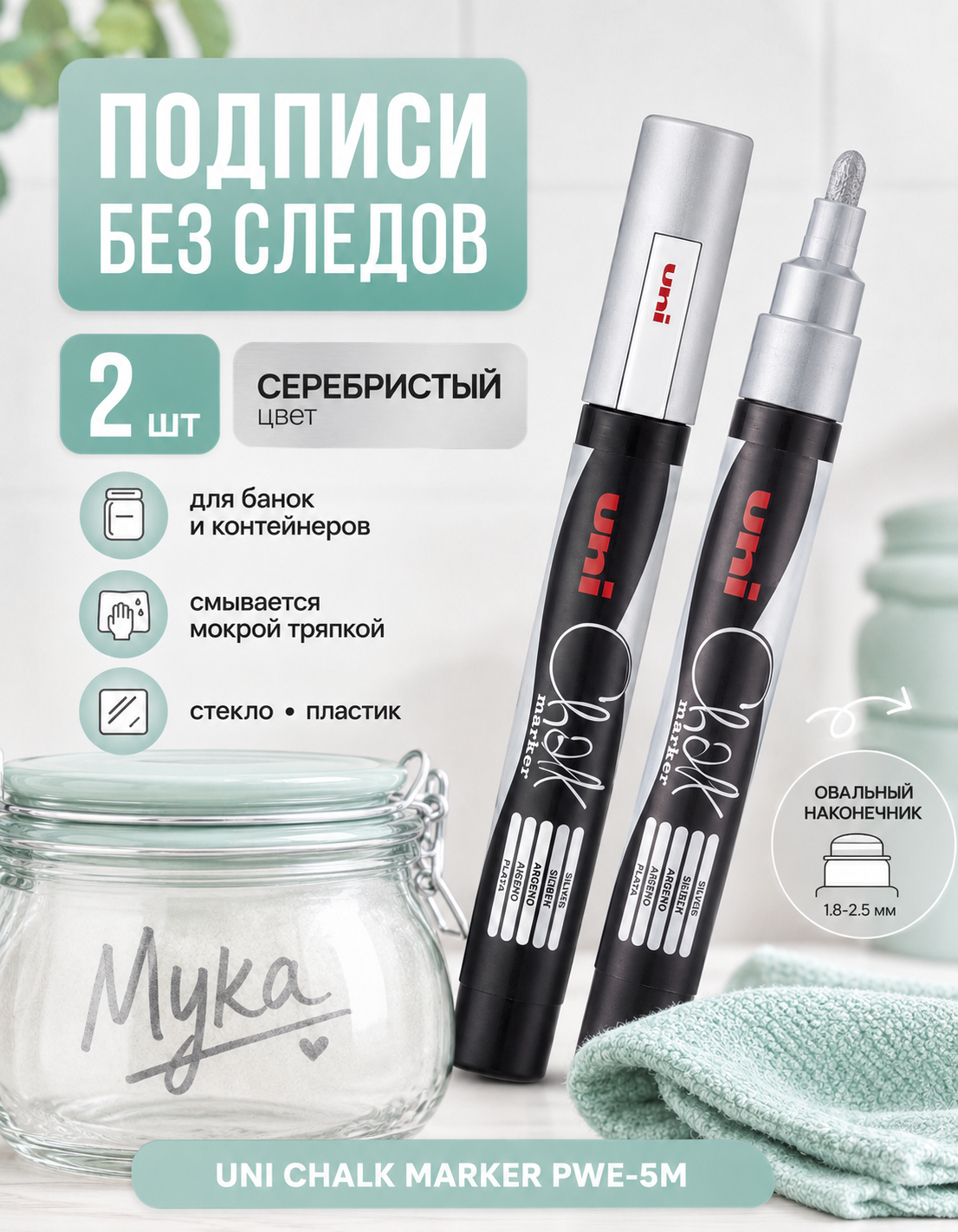 Меловой маркер для доски стираемый UNI Chalk серебро 1.8-2.5 мм, 2 шт