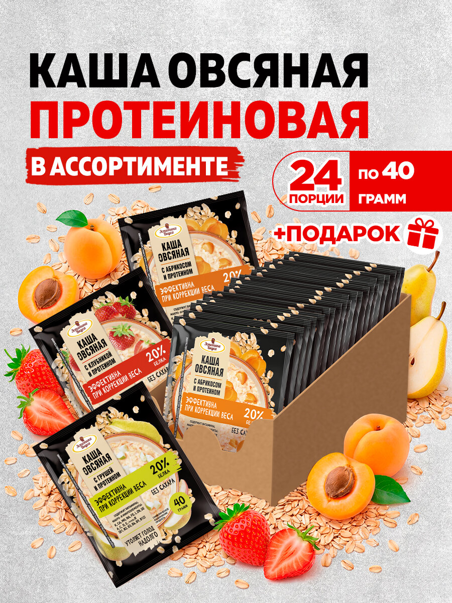 Протеиновая каша "Ассорти", овсяная, с натуральными фруктами, без сахара, 24шт по 40г Эстетика вкуса + подарок