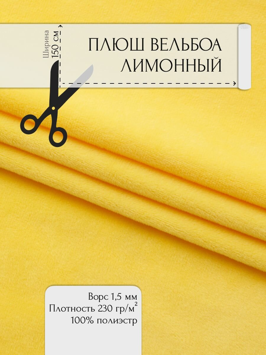 Мех Искуственный Плюш Вельбоа Желтый 182/1 1x1,5м