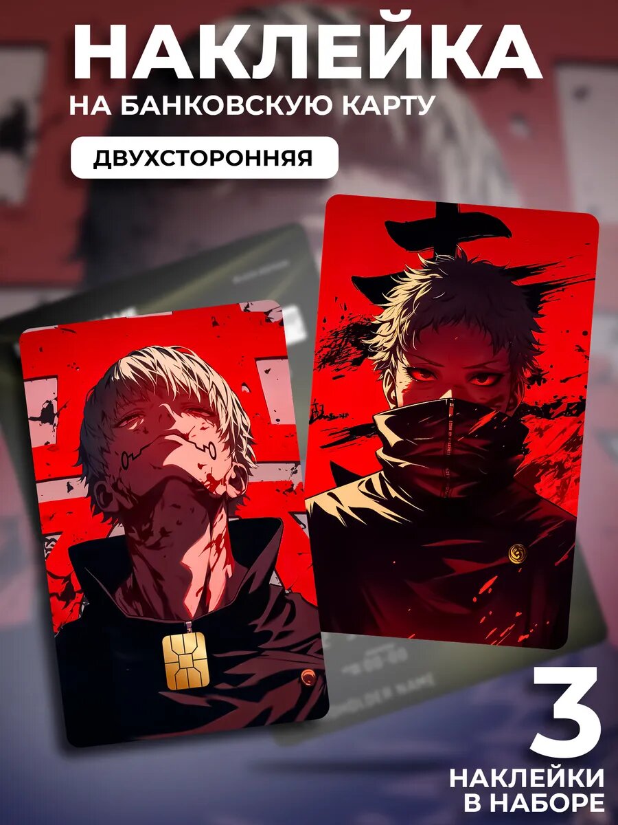 Наклейка на банковскую карту Инумаки Тогу (Toge Inumaki)